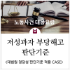 부당해고 저성과자 해고의 정당성 판단 기준과 대응 방안 네이버 블로그
